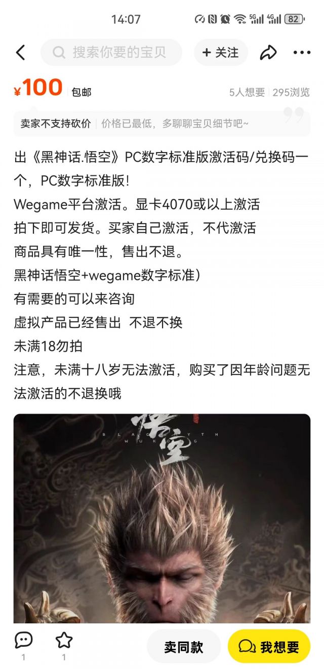 黑猴的wegame激活码价格都掉到100了？ 178