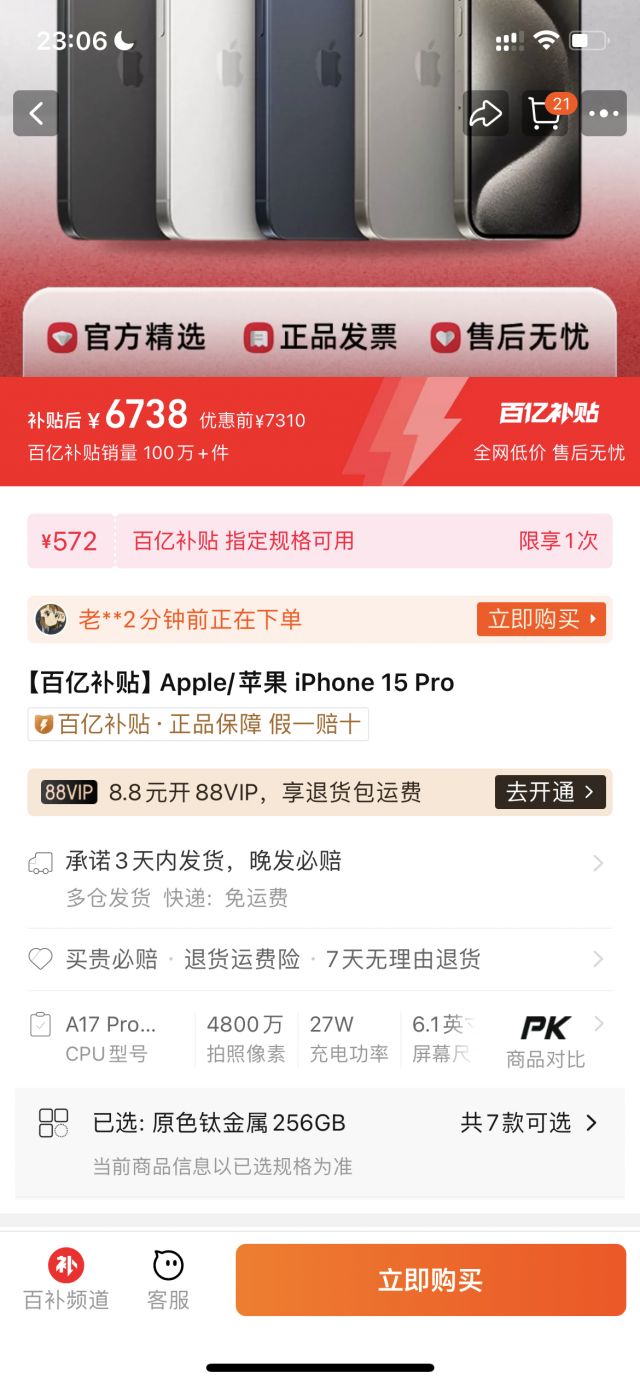 15pro，6738算好价吗 NGA玩家社区