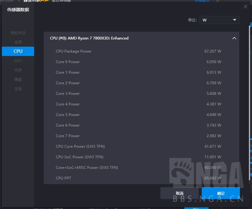 大哥们为什么我7800x3d待机60w啊 NGA玩家社区
