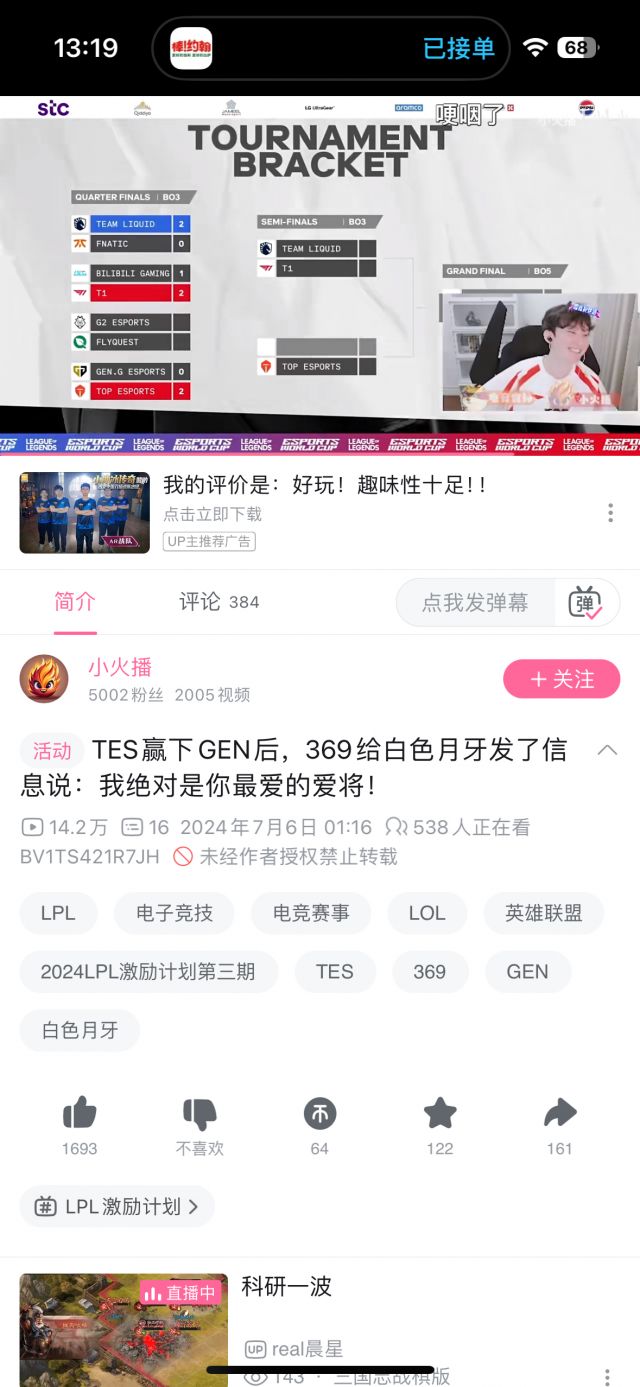 [国际赛事]泪目，369打完比赛就给bsyy发信息 NGA玩家社区