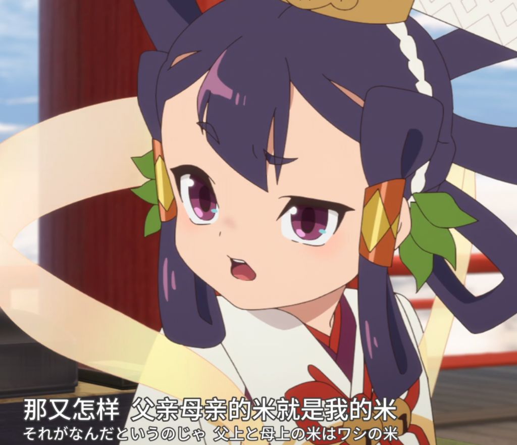 [新番讨论] 那又怎样，父母的米就是我的米.jpg NGA玩家社区