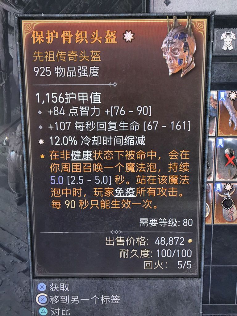 [求] 太古CDR 智力 生命 头盔 NGA玩家社区