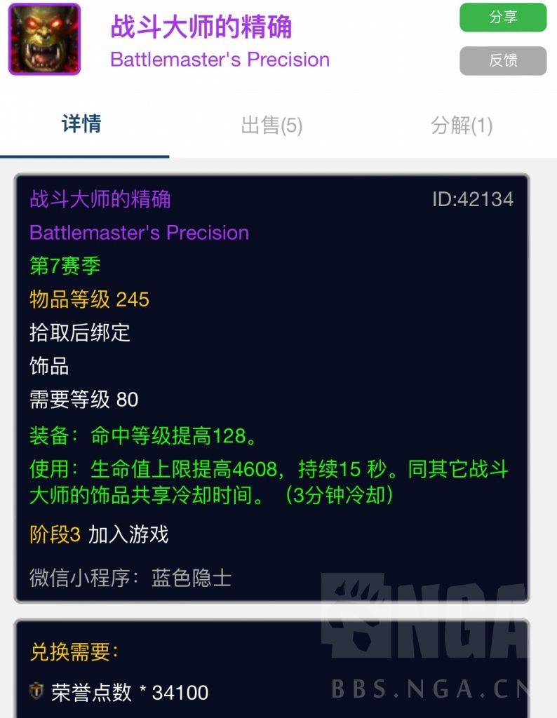 [提问] P2有没有战斗大师的战场饰品可以换啊？ NGA玩家社区