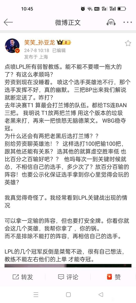 [本赛区赛事] 孙亚龙怒喷LPL所有弱智教练，直言去年选兰博wbg必夺冠 NGA玩家社区