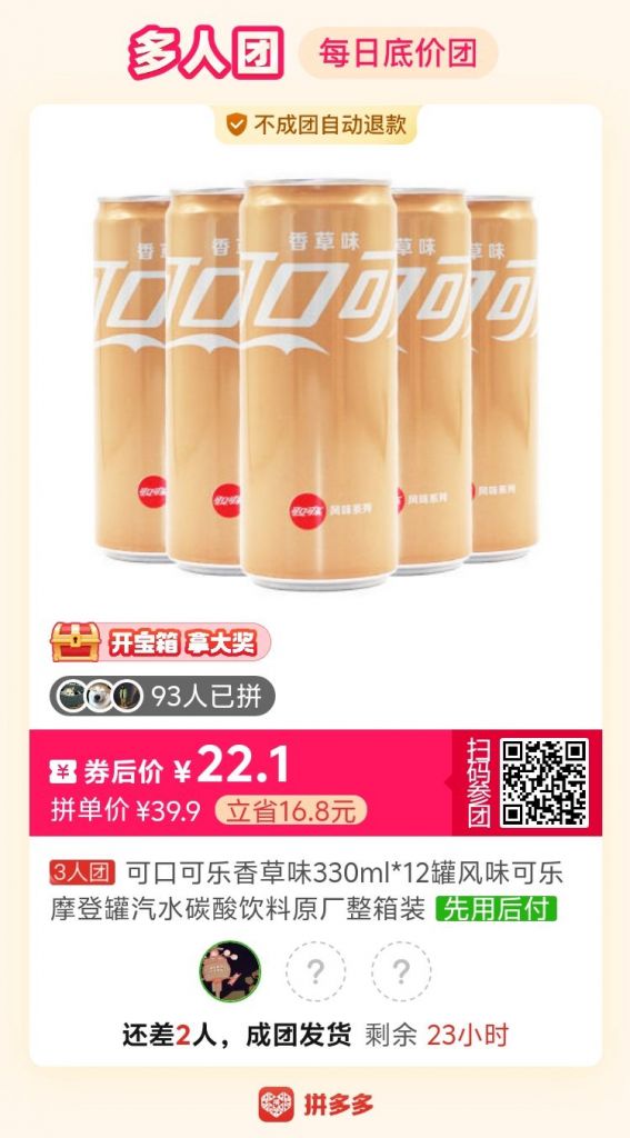 可口可乐香草味330ml*12罐风味可乐摩登罐汽水碳酸饮料原厂整箱装 NGA玩家社区