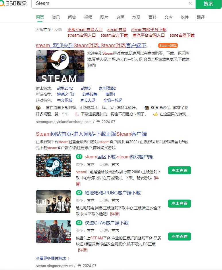虽说百度无良，但是比360这个吃x的还是强一点 NGA玩家社区