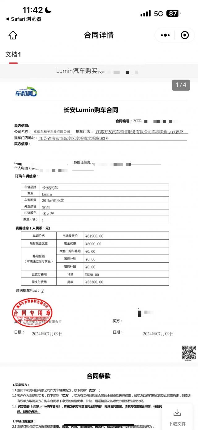 今天订车了，坐标南京， 长安lumin 301毛坯车 NGA玩家社区