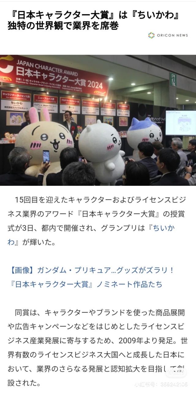 2024年"日本角色大奖" 获奖者chiikawa NGA玩家社区