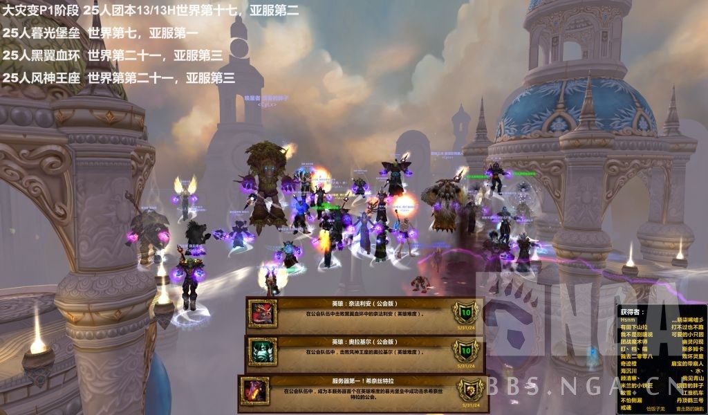 [亚服][伊服斯][CyLx] T11亚服第二，T13龙魂亚服第二，回归亚服，招募全职业优秀玩家，MOP官方测试服P1团本全通。 NGA玩家社区