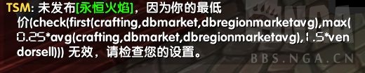 [地精商会：经典旧世] TSM关于最低价无效如何设置 NGA玩家社区
