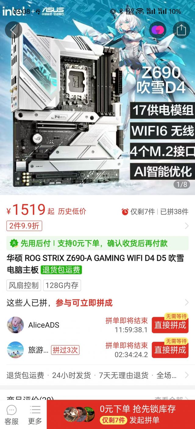 全新带票的z690吹雪和b760小吹雪s一个价？ NGA玩家社区