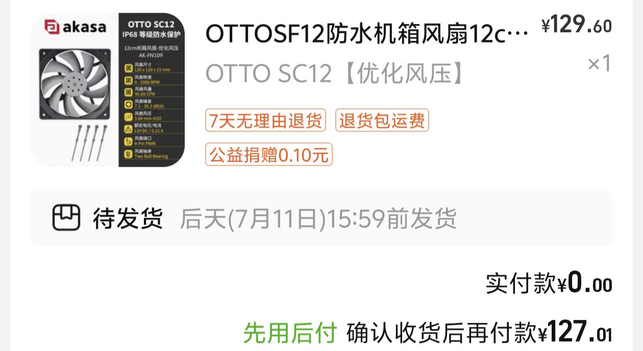 机箱尾部出风12cm风扇选择(已购入sc12) NGA玩家社区