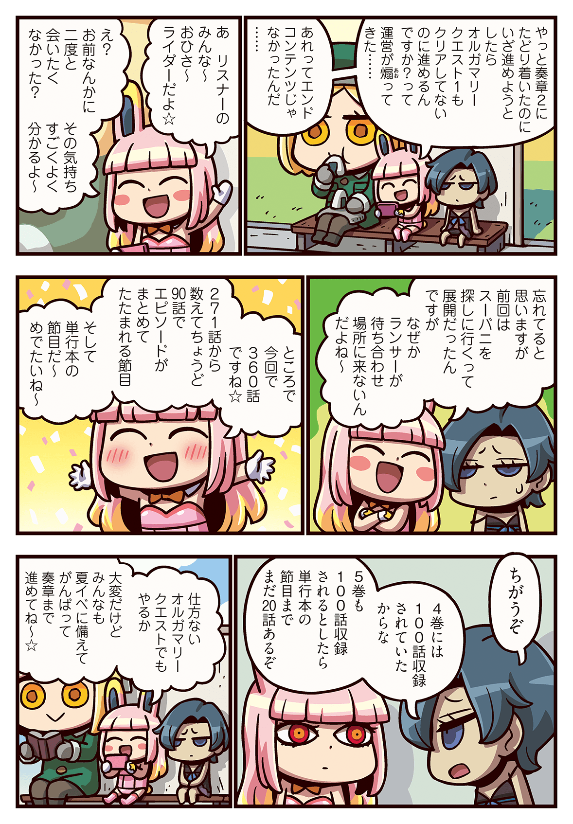[理性蒸发EX]Riyo官漫《越来越从漫画了解！FGO》360话 道阻且长(熟肉) 178
