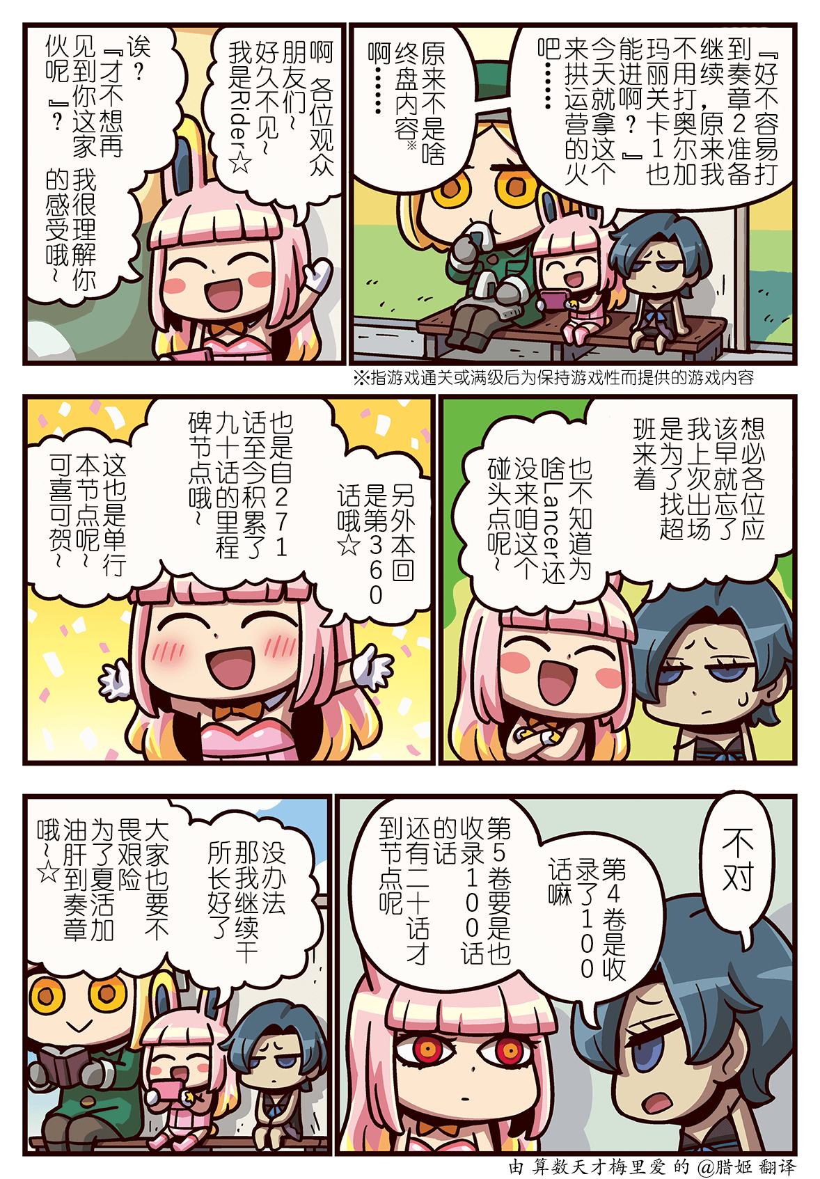 [理性蒸发EX]Riyo官漫《越来越从漫画了解！FGO》360话 道阻且长(熟肉) 178