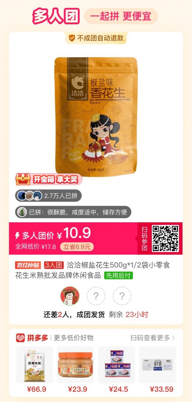 Pdd 恰恰椒盐花生500克10.9元 NGA玩家社区