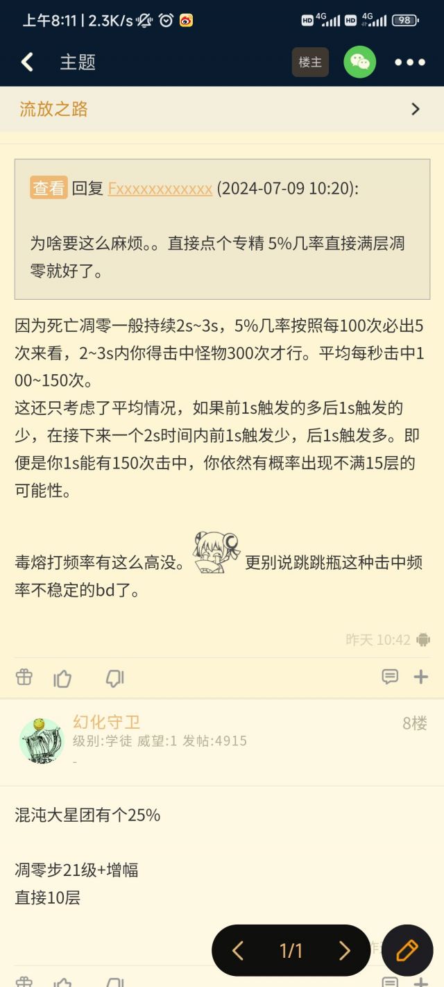 请教，击中施加死亡凋零几率是否可以堆到100 NGA玩家社区