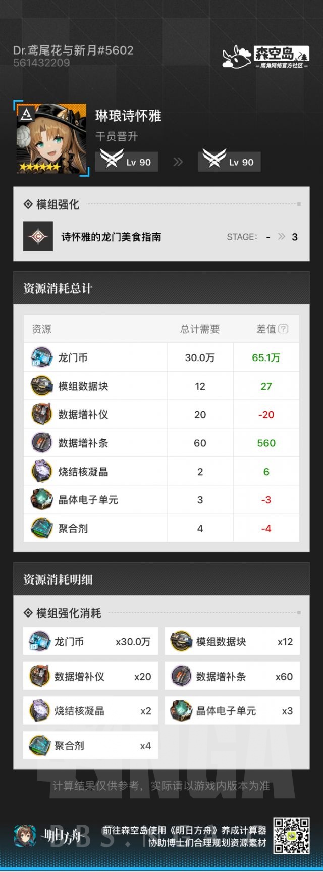 没想到PRTS也会出错 178