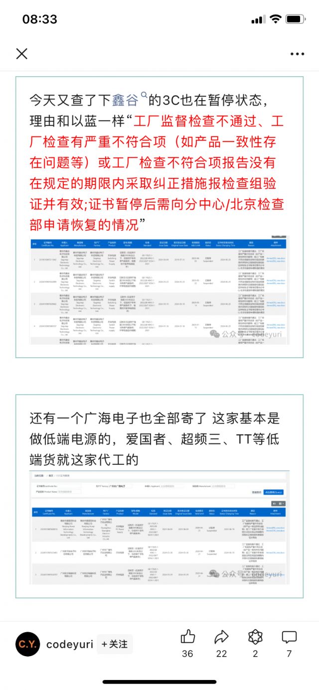 鑫谷和广海电子3C 也在暂停状态，工厂被查出问题，有产品不合格 NGA玩家社区