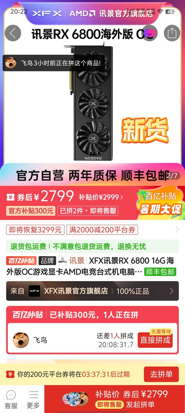 拼多多百亿补贴出来个 2799的讯景全新6800 NGA玩家社区