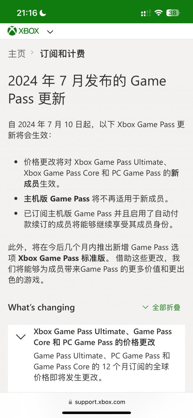 'XGP相关'XPG订阅费上涨20%微软官方发布新XGP规则 178