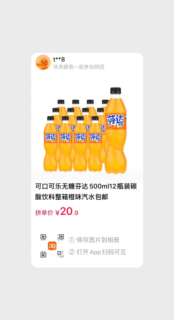 (淘宝无糖芬达500ml拼团，12瓶20.9 1=2 178