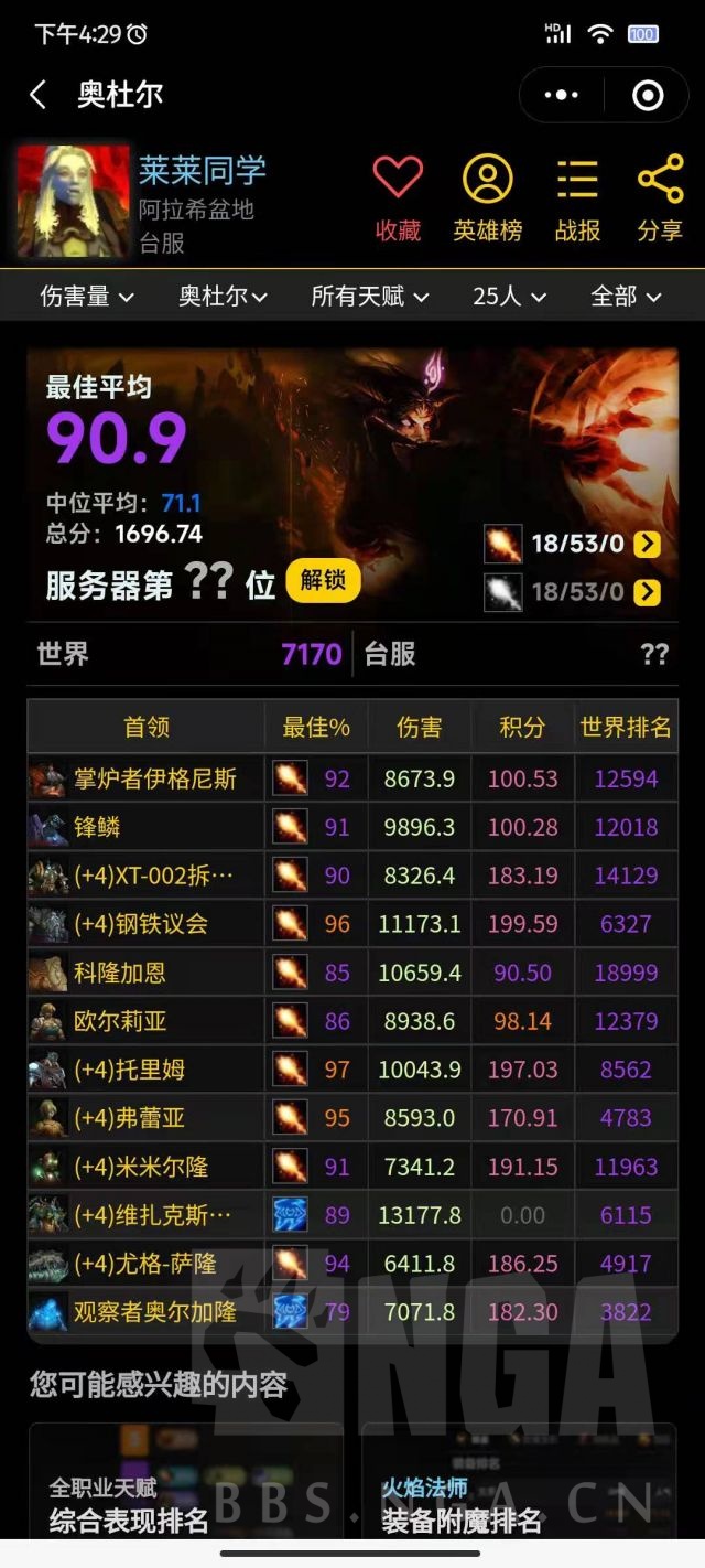 祈福2个人,找多号10H队,亚服全通. NGA玩家社区