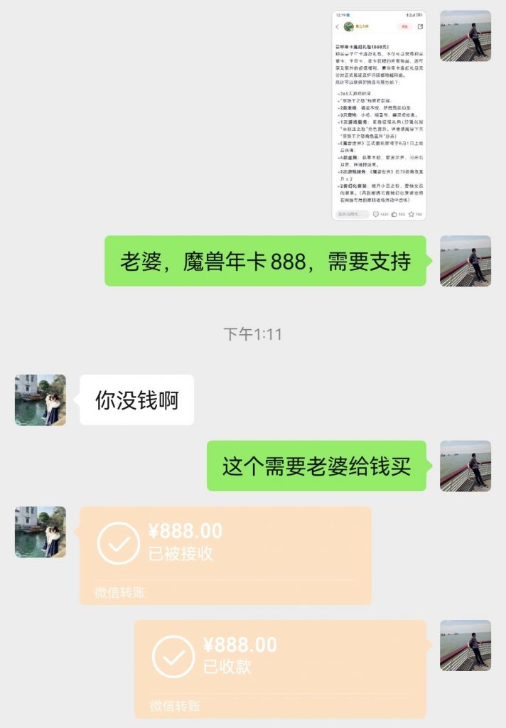 888，必须老婆给钱买的才算(不是自己上交又返回) NGA玩家社区