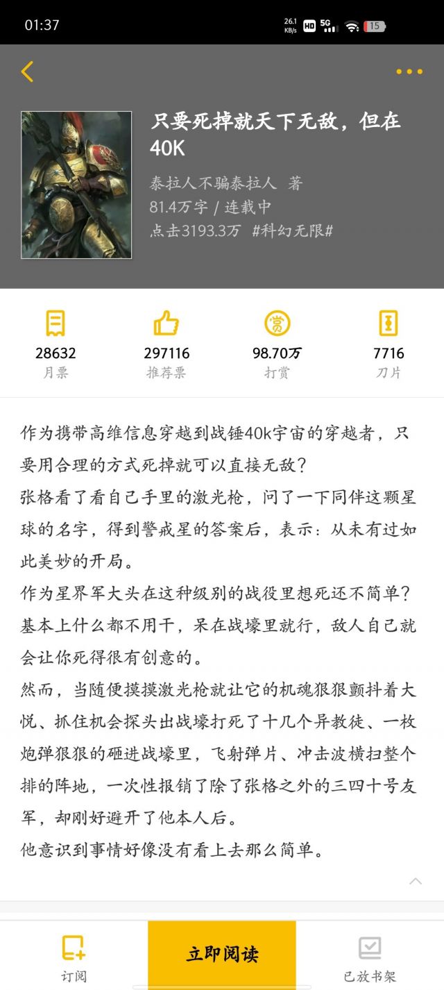 给大伙避个雷《只要死掉就天下无敌，但在40k》 178