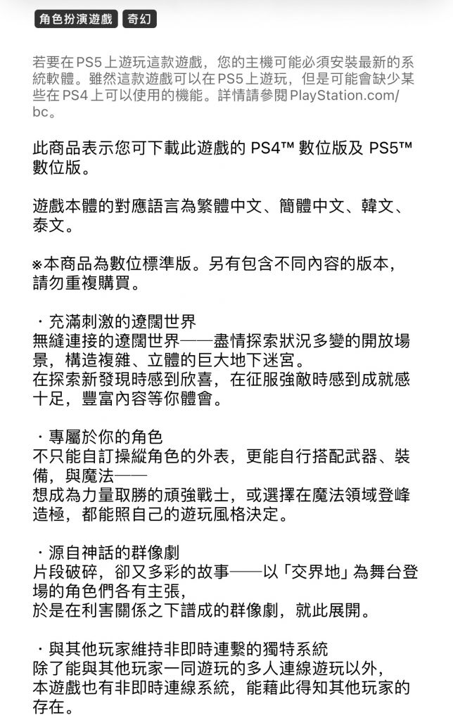 psn上面法环的游戏介绍，就是奇幻rpg游戏 NGA玩家社区