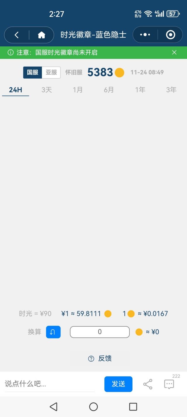 我记得关服前时光好像9000多吧， 178