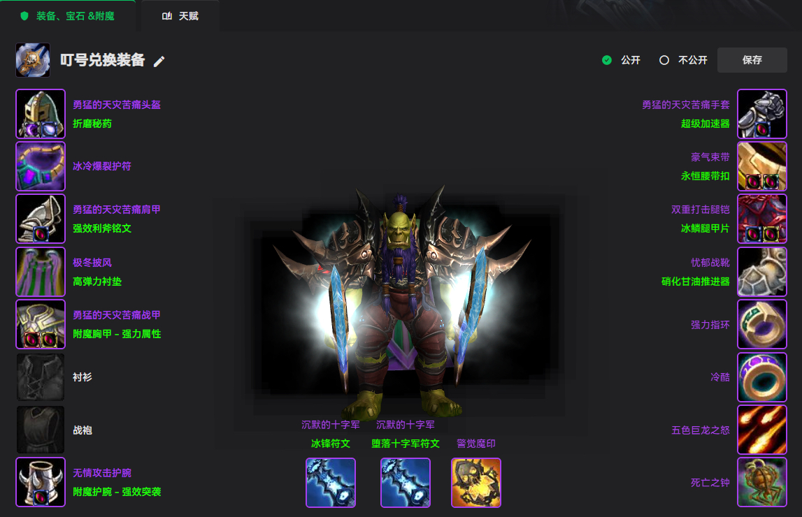 冰dk叮号归乡纹章保姆级5张图，配装，过渡，bis NGA玩家社区