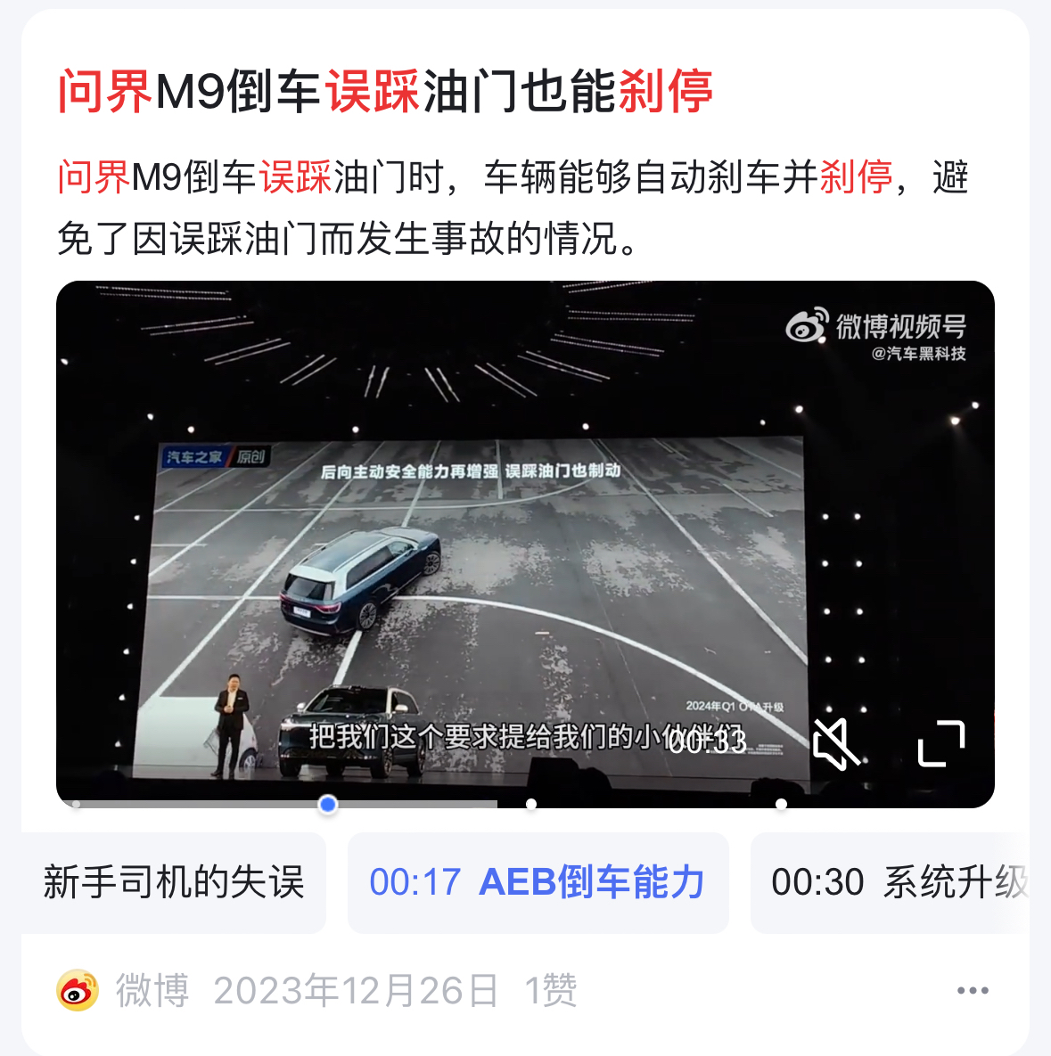 AITO汽车辟谣：撞烂的问界M7，非智驾+加速踏板100%，不属于AEB触发场景 NGA玩家社区