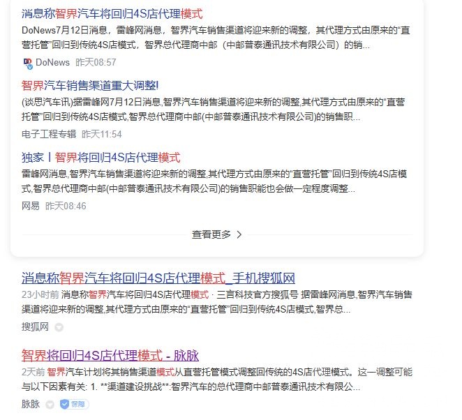 网上有小道消息说智界要回归4S店模式 NGA玩家社区