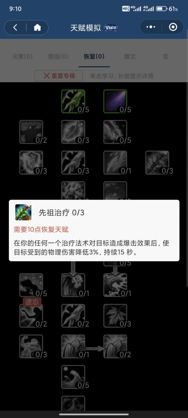Wlk萨满，先祖坚韧buff在哪里？萌新提问，谢谢解答 178