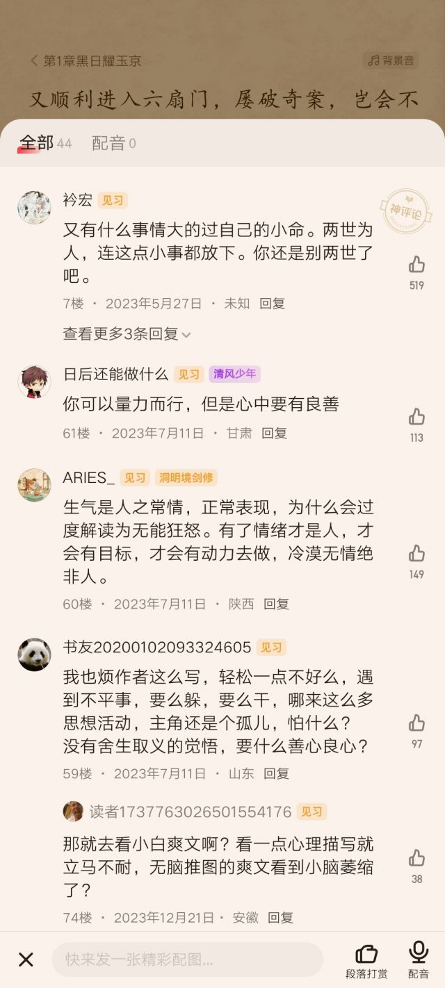 这种路见不平挺身相助的剧情在起点也不讨喜了吗 NGA玩家社区