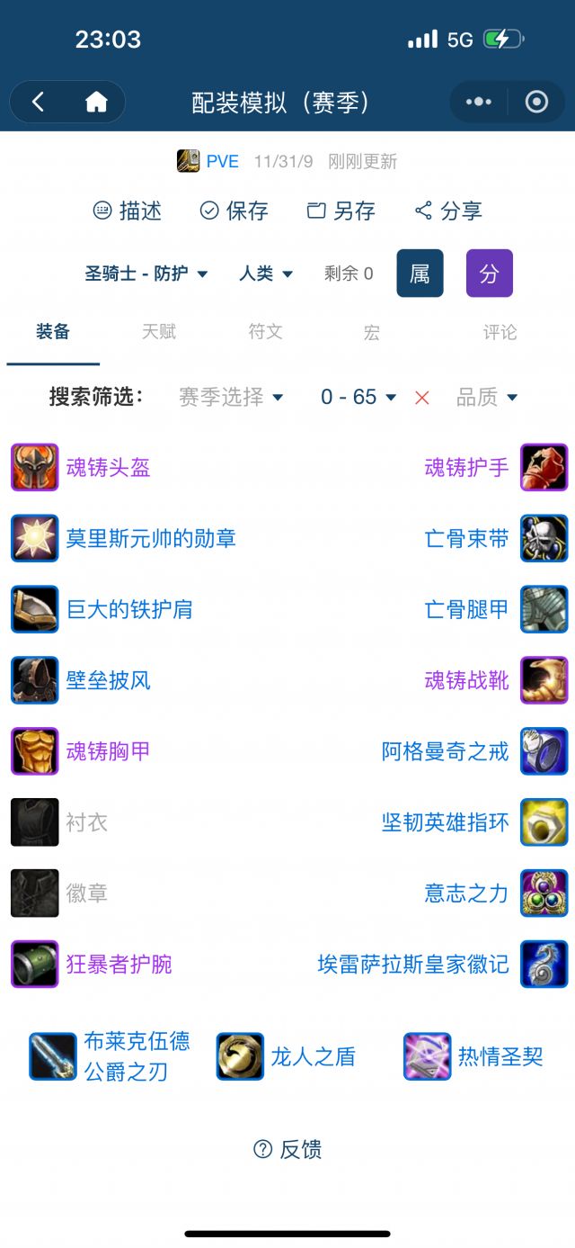 P4的防骑天赋和团本前装备选择--来个骑士大神出一版防骑P4指南 NGA玩家社区