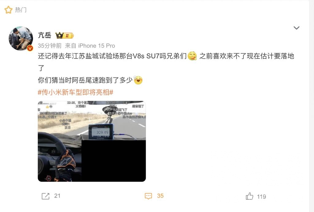 微博上的这个词条很奇怪，难道su7 v8s版本真要来了？ NGA玩家社区