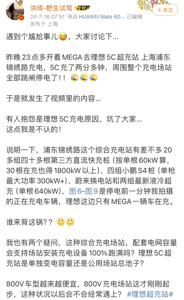 5c充电2分钟，整个超冲站跳闸了。更新结局，电容不够5c超冲站被下线。 NGA玩家社区