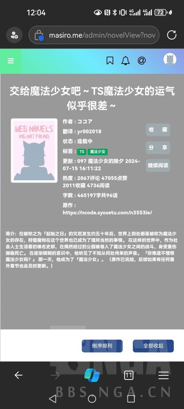 [轻小说讨论] 有没有TS魔法少女这类的作品推荐 178