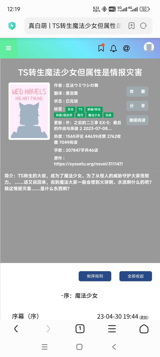 [轻小说讨论] 有没有TS魔法少女这类的作品推荐 178