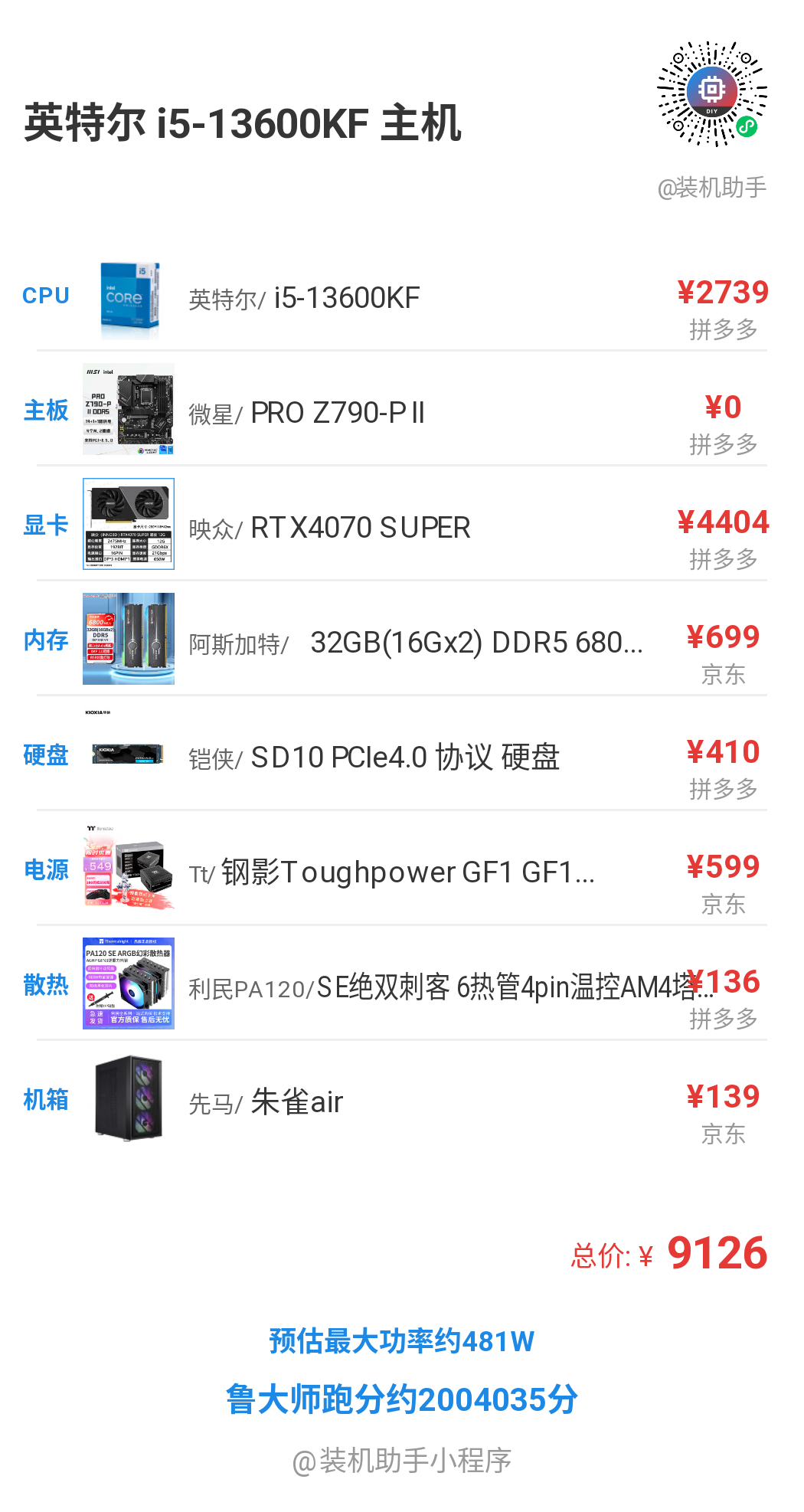 彦祖们帮忙看看配置 NGA玩家社区