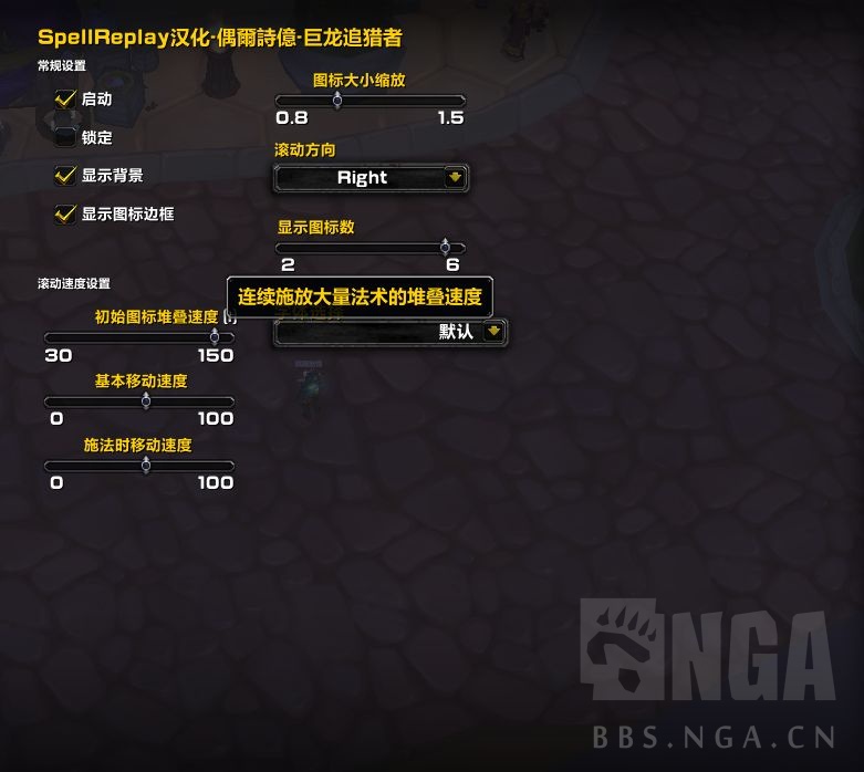 [汉化] SpellReplay施法技能跑马灯插件完全汉化版-支持WLK 178