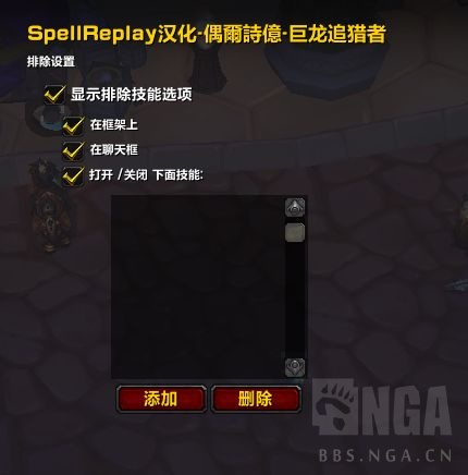 [汉化]7-23更新显示方框问题 SpellReplay施法技能跑马灯插件完全汉化版-支持WLK NGA玩家社区