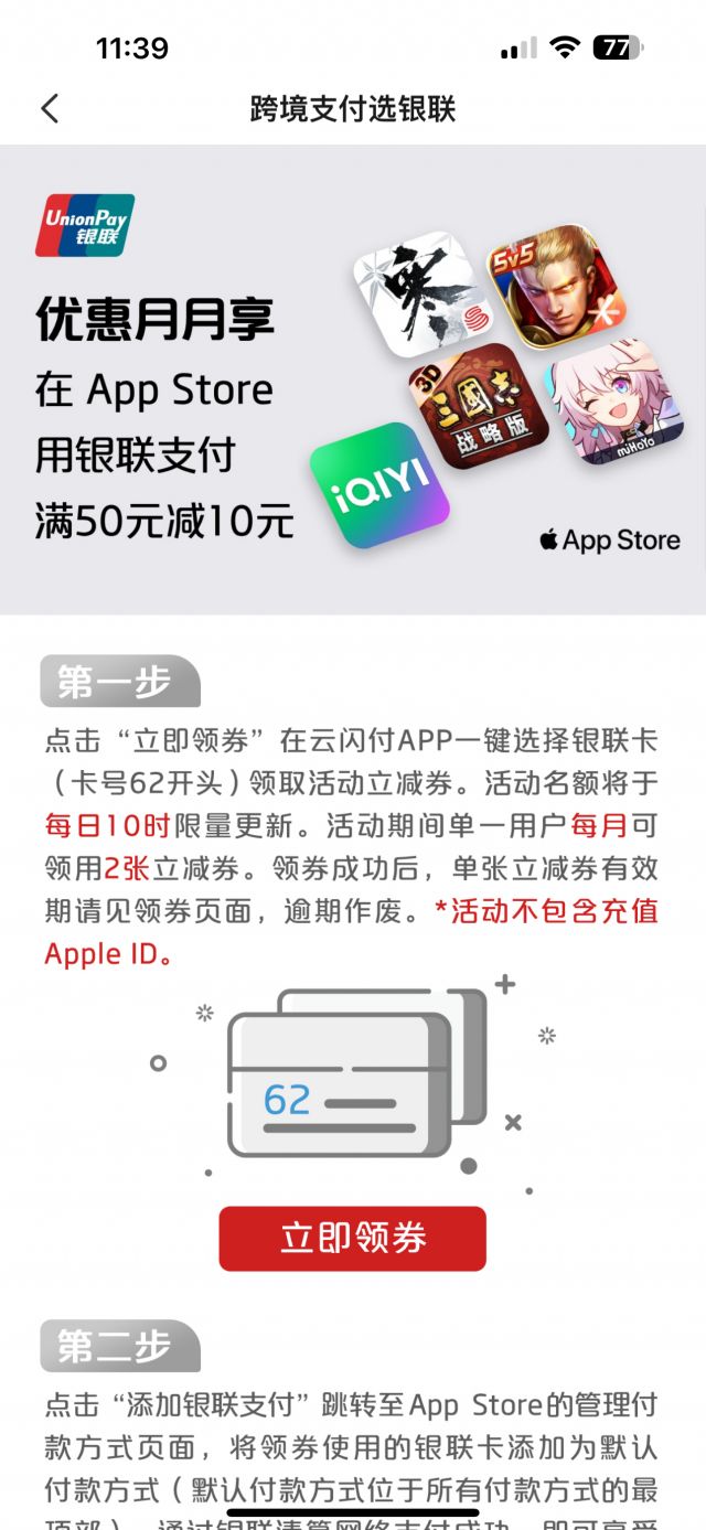 iOS云闪付羊毛有人试过了吗 NGA玩家社区