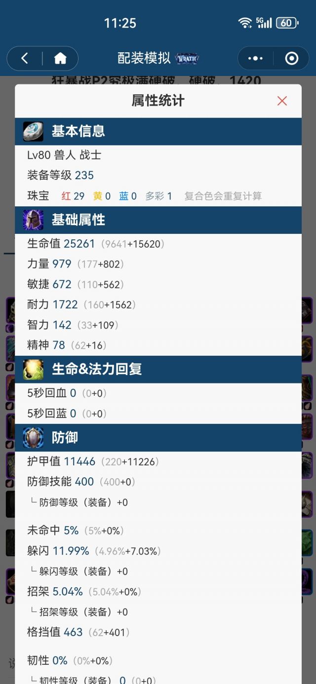 P2狂暴战满硬破可以达到！ NGA玩家社区