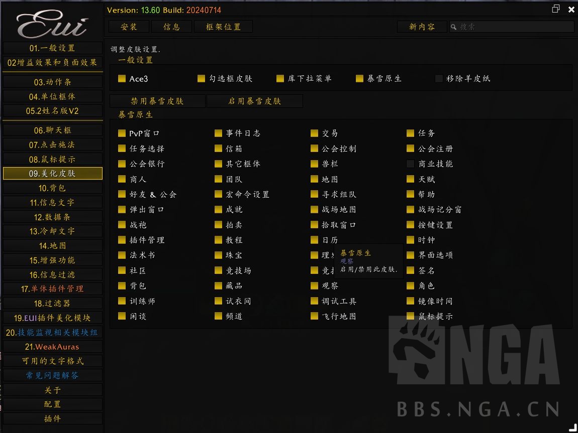 [求助] alatradeskill与EUI美化匹配问题 NGA玩家社区
