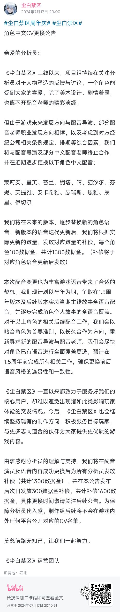 [破事氵]重大利好消息，尘白禁区更换中文CV NGA玩家社区