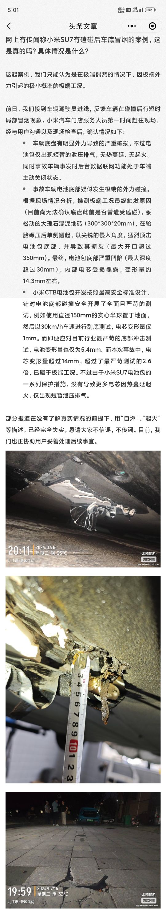 小米官方否认su7自燃/起火 NGA玩家社区