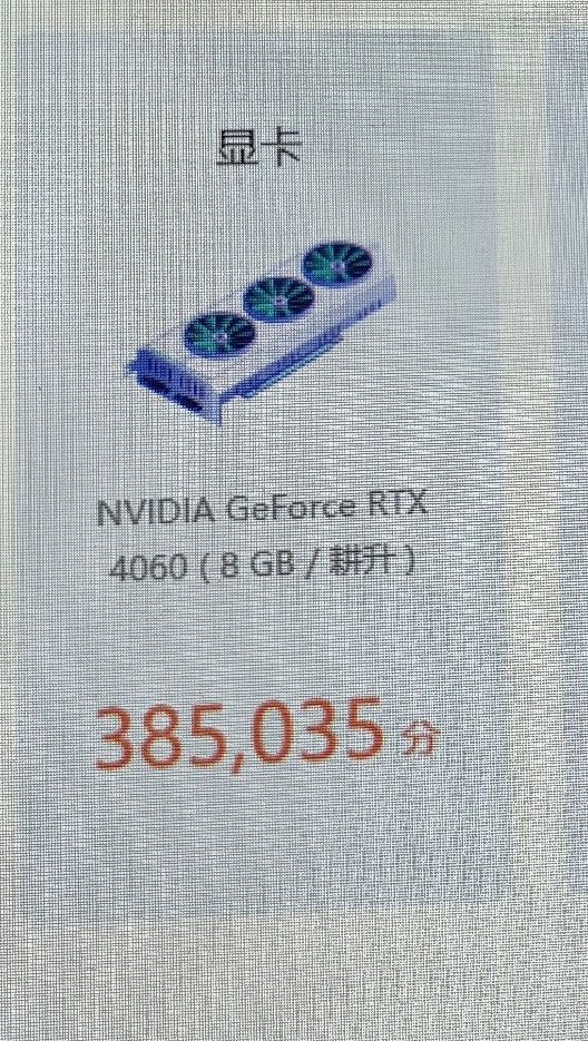 4060和1070差距好小。。 NGA玩家社区