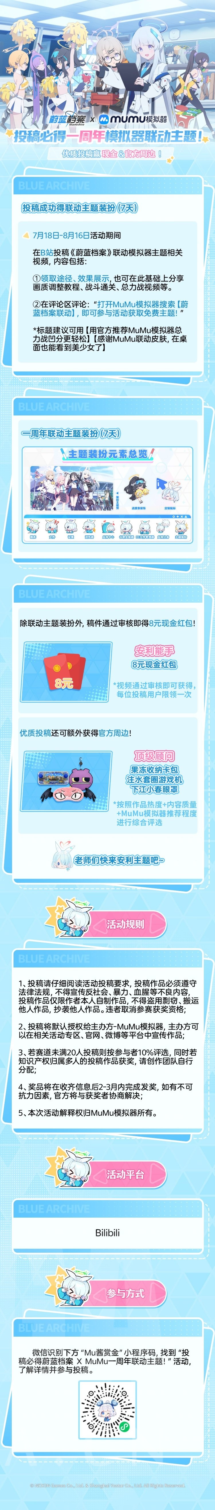 [新闻搬运] MuMu模拟器× 蔚蓝档案 一周年联动主题 NGA玩家社区